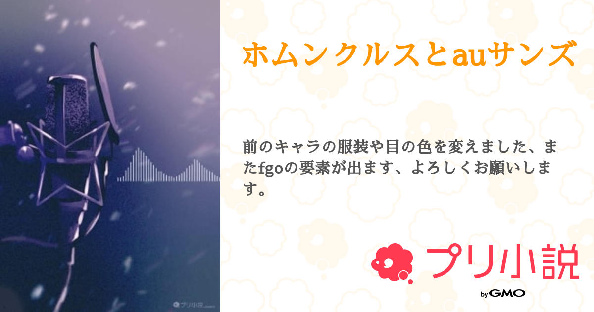 ホムンクルスとauサンズ - 全1話 【連載中】（アンダーテールauが好きなうp主ですさんの小説） | 無料スマホ夢小説ならプリ小説 byGMO